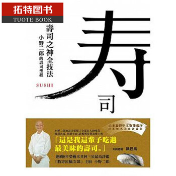 现货台版 寿司之神全技法：小野二郎的寿司圣* 制作大全料理手法工具食材食器搭配 食谱菜谱 麦浩斯