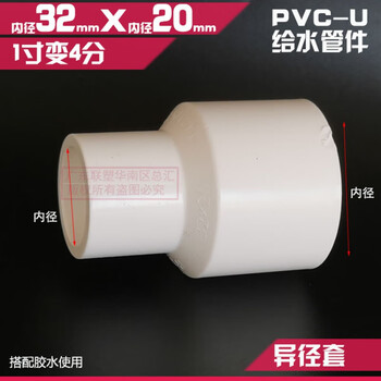 联塑PVC给水白色异径套25X20/40*32大变小直通63/50大小头6分/4分 白色32X20(1寸变4分)【图片 价格 品牌 报价】-京东