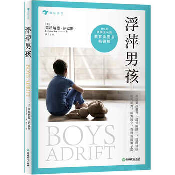 浮萍男孩