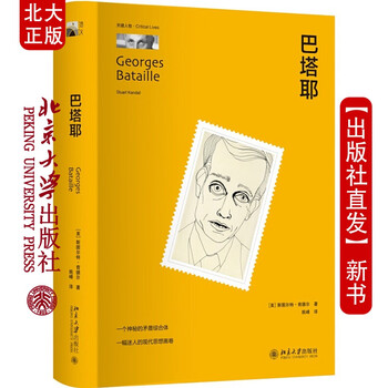 现货巴塔耶北京大学出版社