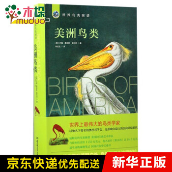 美洲鸟类/世界鸟类图谱