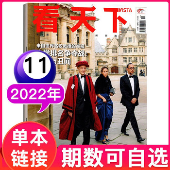 【多期单本可选】vista看天下杂志2022年5月第14期时事新闻人物期刊【单本】 2022年4月第11期