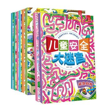 迷宫书 7-10岁儿童智力开发图书 幼儿启蒙早教绘本3-6岁宝宝左右脑开发专注力训练书 儿童安全大迷宫+趣味游戏大迷宫（套装共8册)