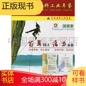 中国染料工业年鉴2012