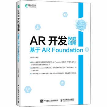 AR开发权威指南 基于AR Foundation