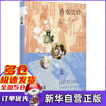 香水史诗/新知文库