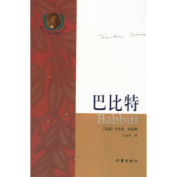 巴比特【正版图书，放心下单】