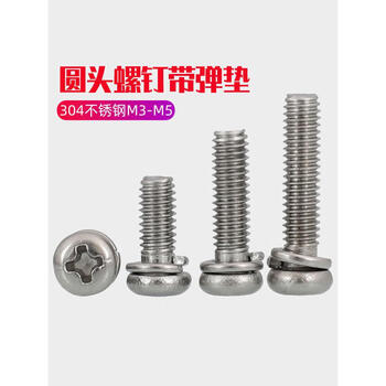 304不锈钢十字圆头二组合螺丝带弹垫二合一盘头螺钉GB9074.3M2-M6 M3*6(50个)【图片 价格 品牌 报价】-京东