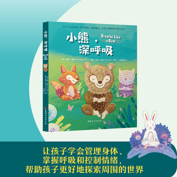 小熊.深呼吸
