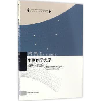 生物医学光学