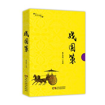 战国策 历史 书籍 分类经典著作