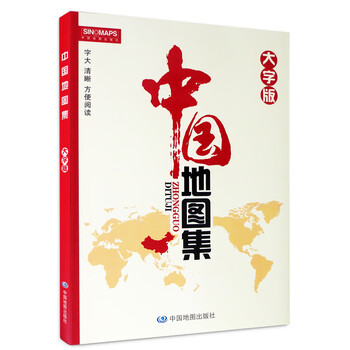 【大字版】2022年 中国地图集  报纸电视新闻参考地图册  色调淡雅柔和 34分省行政区划概况 交