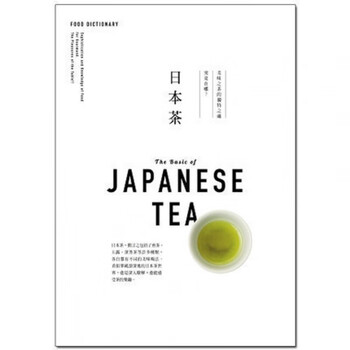 FOODDICTIONARY日本茶/大艺出版/枻出版社编辑部9789869407878大图书