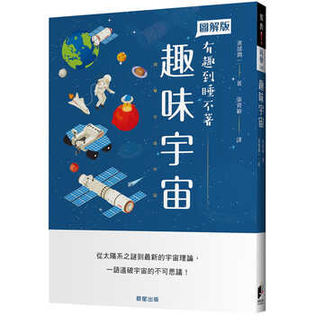 预售 原版进口书 渡部润一趣味宇宙晨星
