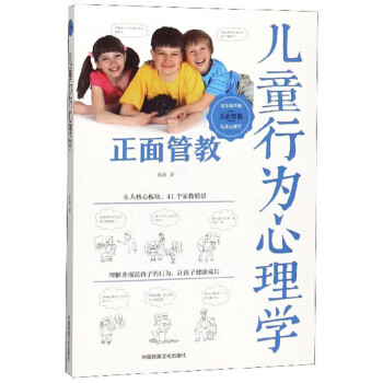 行为心理学 杨颖 中国民族文化出版社【正版图书】