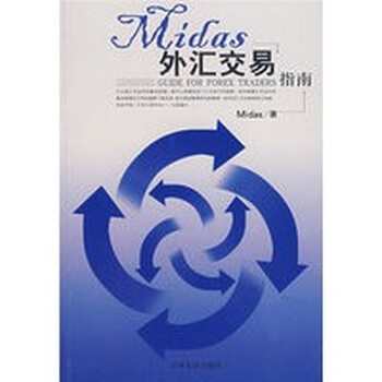 Midas外汇交易指南