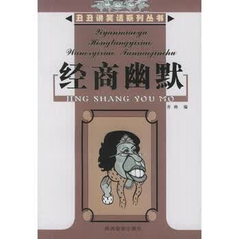 丑丑讲笑话系列丛书(全六册) 敏默 青春文学 9787541817281