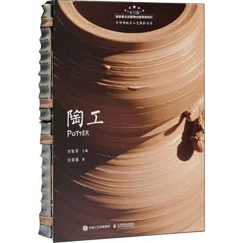陶工
