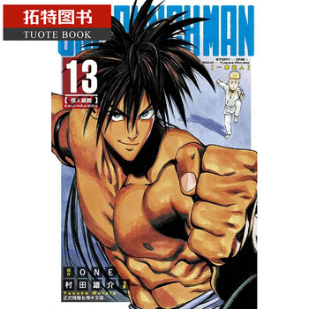 台版漫画书 ONEONE－PUNCH MAN 一拳超人 13东立