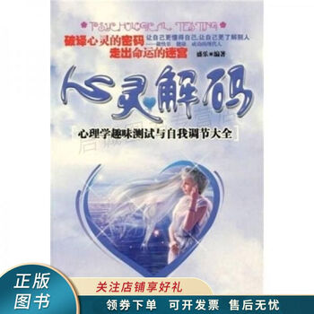 心灵解码 盛乐