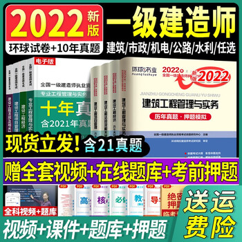 【建工社官方2022】新版现货速发一建教材2022一级建造师2022教材图书历年真题试卷习题送网课2022一建建筑公路机电市政公用工程管理与实务建设工程法规及相关知识书中国建筑工业出版社 【2022】