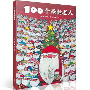 100个圣诞老人