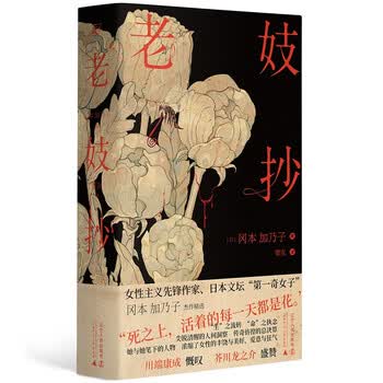 正版包邮  老妓抄 新锐名译蕾克全新译本 精装典藏版 辽宁人民出版社