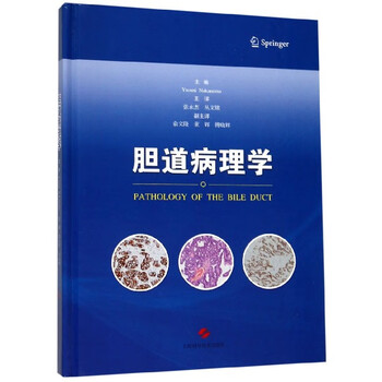 胆道病理学(精)