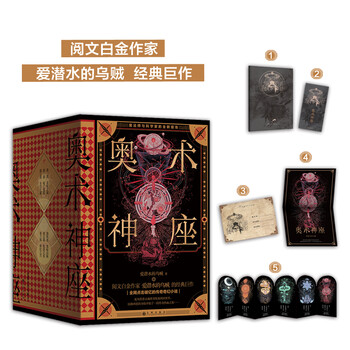 【随书附赠多重赠品】奥术神座（1-6册）经典典藏版 爱潜水的乌贼著