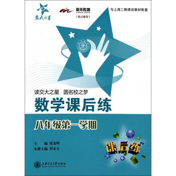 数学课后练(8年级第1学期)