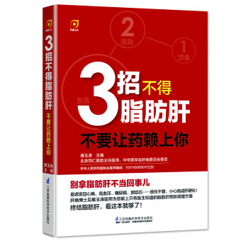 凤凰生活 3招不得脂肪肝：不要让药赖上你！