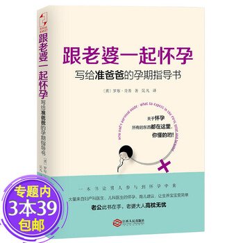 怀孕看的书籍陪老婆一起怀孕怀孕一天一页怀孕40周大百科孕产妇饮食这样吃就对了怀孕呵护指南 跟老婆一起怀孕：写给准爸爸的孕期指导书 定价32