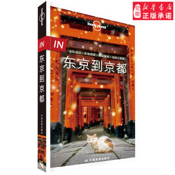 BF正版 东京到京都 澳大利亚Lonely Planet公司 旅游/地图 国外自助旅游指南 国外游(