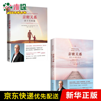 亲密关系+亲密关系:亲子关系篇 全2册