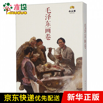 毛泽东画卷(共12册)