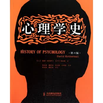 心理学史(第4版)