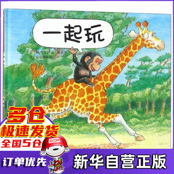 一起玩(精)