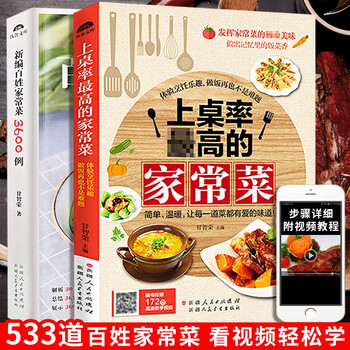正版 家常菜大全2本 上桌率高的百姓家常菜 菜谱书大全 新手简单易学入门美食 视频图解做菜食谱菜谱书 家常菜大全2本
