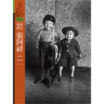 现货【外图台版】凝视头份．张阿祥/黎振君