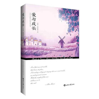爱与成长 李华 文学 9787501250943