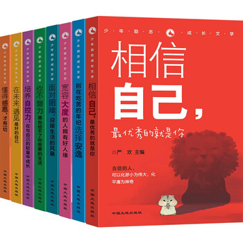 少年励志成长文学（全8册）