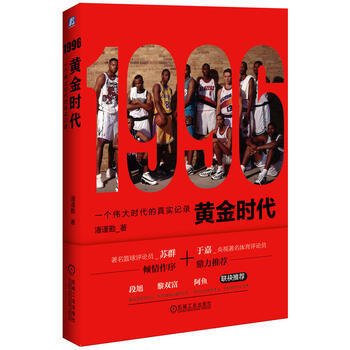 1996黄金时代 一个伟大时代的真实记录