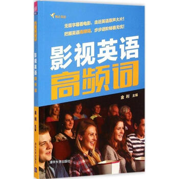 纯正英语 影视英语高频词 金利