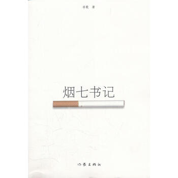烟 米歌 小说 9787506360364