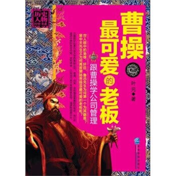 曹操：可爱的老板