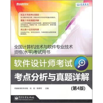 软件设计师考试考点分析与真题详解【正版图书，放心下单】