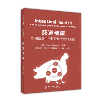 肠道健康：实现畜禽生产性能大化的关键