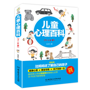 儿童心理百科(7~12岁)