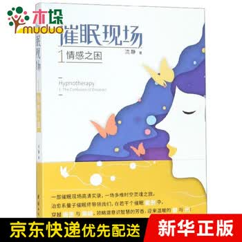 催眠现场(1情感之困)