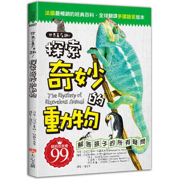 在途 原版进口书 艾曼纽．帕罗瓦西恩世界真有趣！探索奇妙的动物大心文创